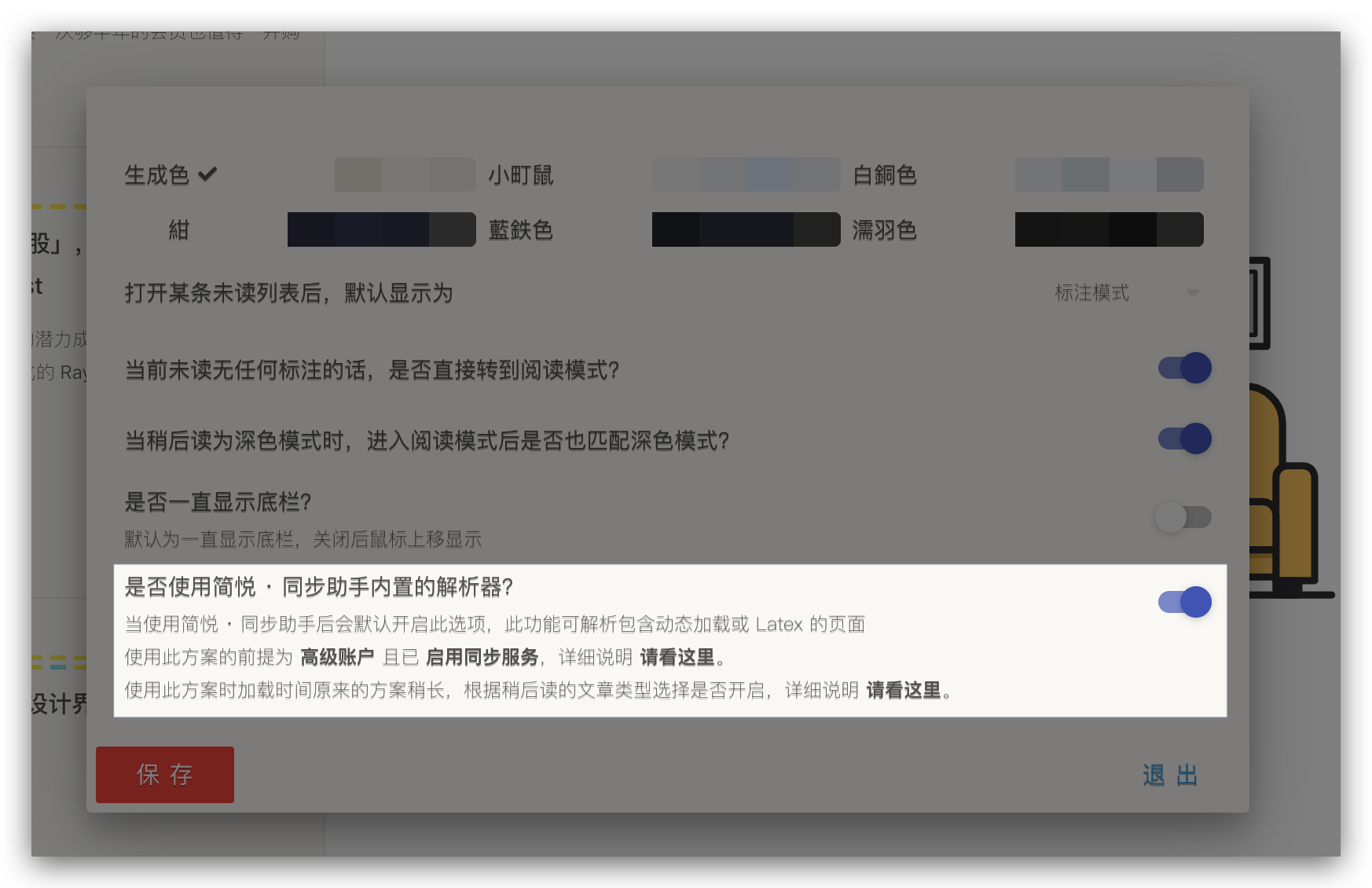 稍后读中无法打开网页 · Issue #2951 · Kenshin/simpread · GitHub