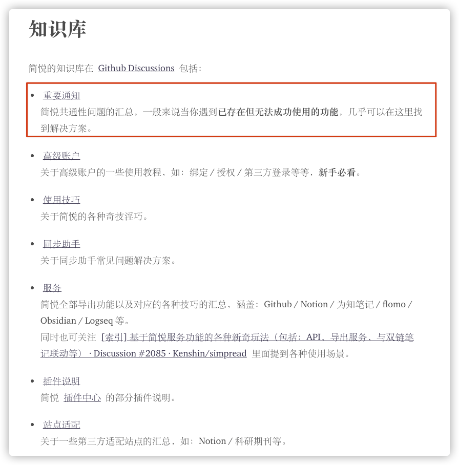 设置中心乱码？ · Issue #3085 · Kenshin/simpread · GitHub