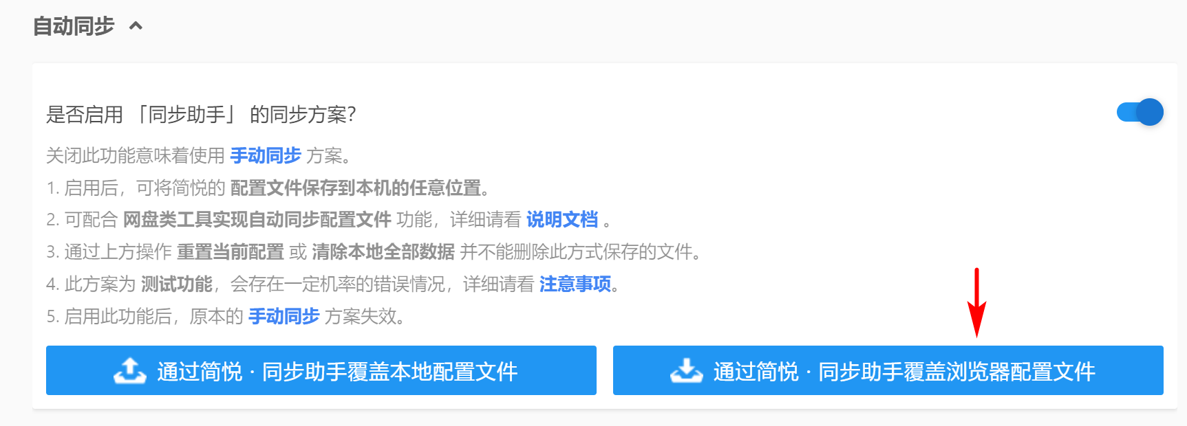 最新版chrome简悦同步助手验证无法点击（已开通高级账户） · Issue #4204 · Kenshin/simpread · GitHub