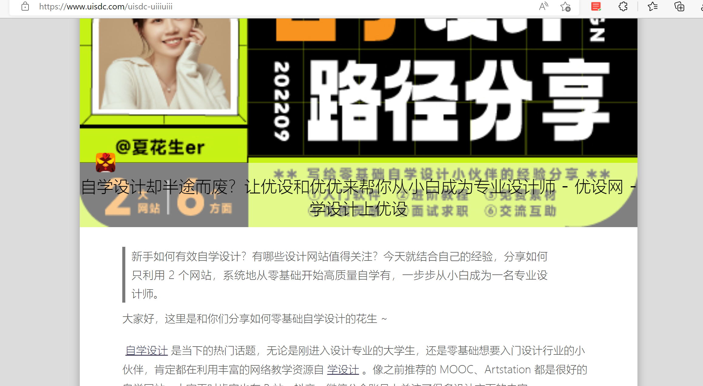 优设网的文章当点击阅读模式后会显示“解析正文失败” · Issue #4462 · Kenshin/simpread · GitHub