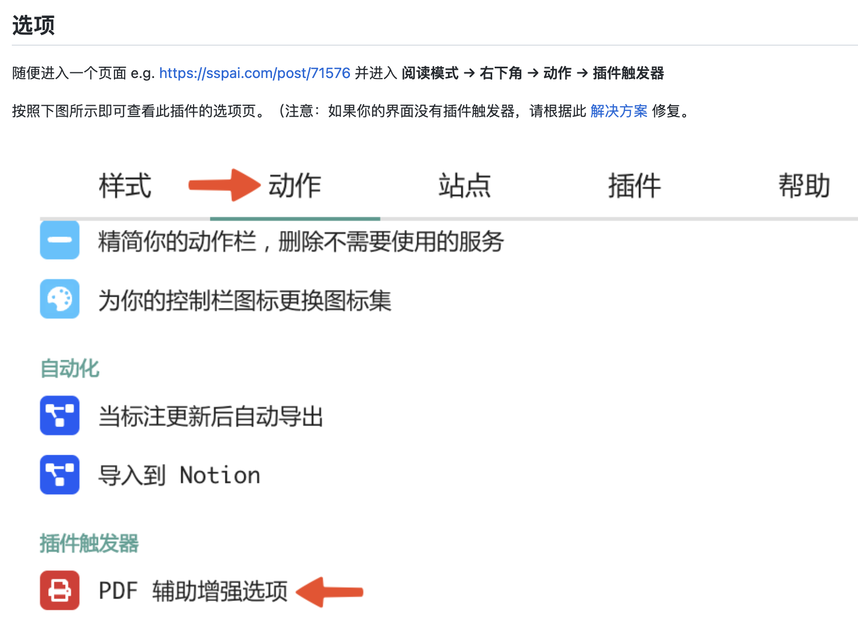 PDF 导出功能，无法在扩展端切换成「同步助手高级打印方案」 · Issue #4536 · Kenshin/simpread · GitHub