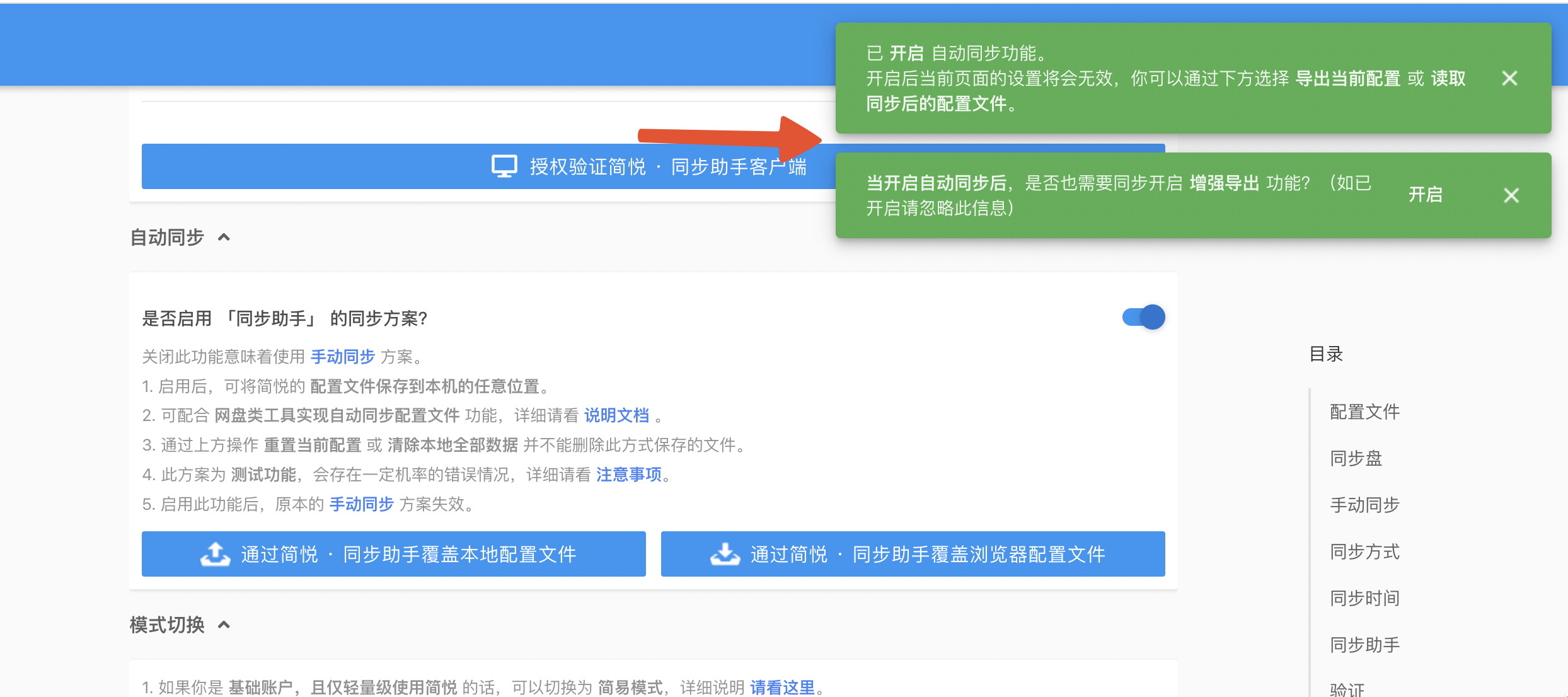 打开同步助手导致本地的simpread_config被覆盖 · Issue #4576 · Kenshin/simpread · GitHub