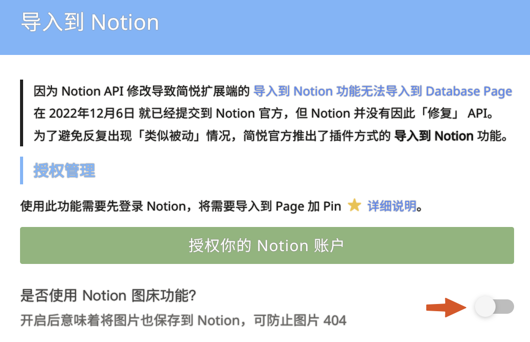 [Plugin]导入到 Notion · Issue #4955 · Kenshin/simpread · GitHub