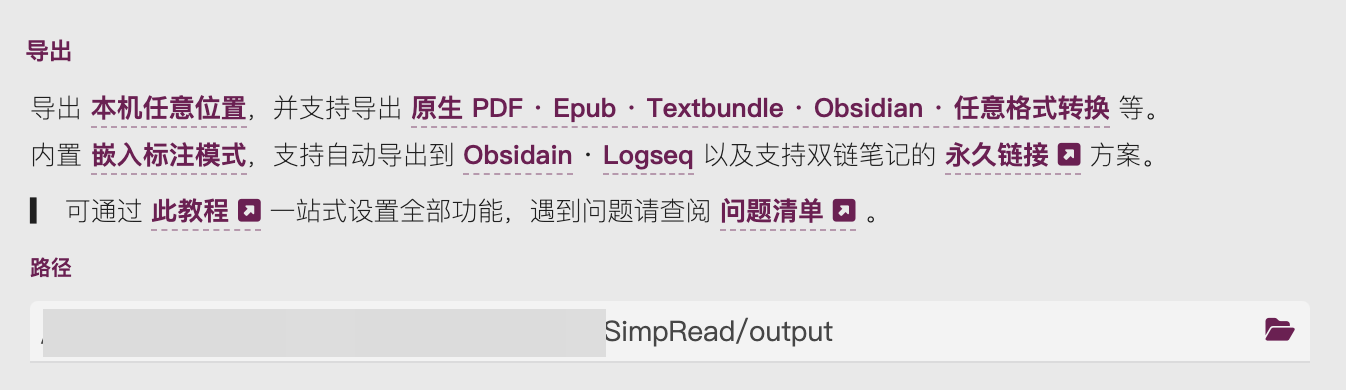 关于Obsidian SimpRead Sync - 一站式文献笔记的一些疑问 · Issue #5128 · Kenshin/simpread · GitHub