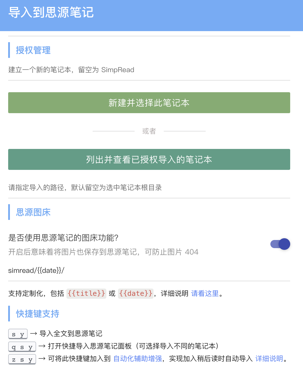 适配思源笔记 · Issue #5555 · Kenshin/simpread · GitHub