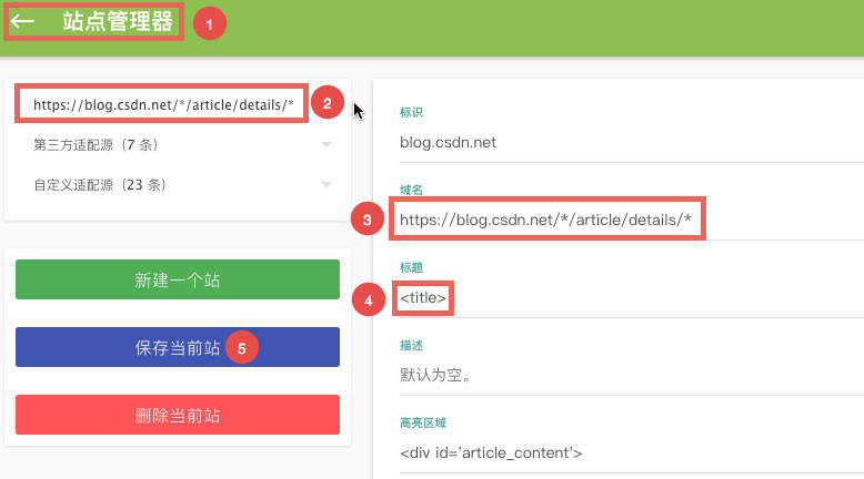 【建议】非常建议对 CSDN 博客 网站进行适配，提升阅读体验 · Issue #262 · Kenshin/simpread · GitHub