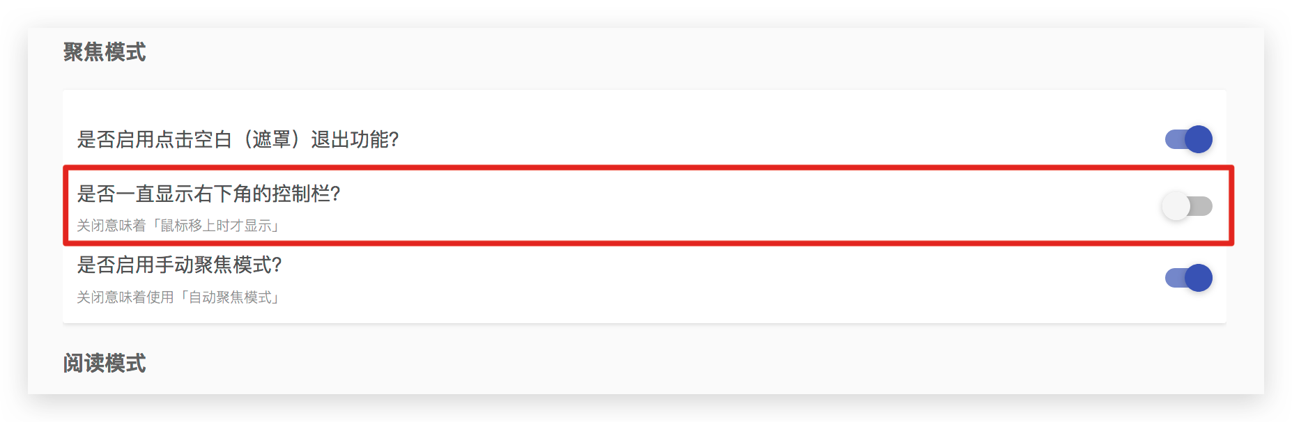 聚焦模式右下角控制栏在某些条件下无法显示 · Issue #581 · Kenshin/simpread · GitHub