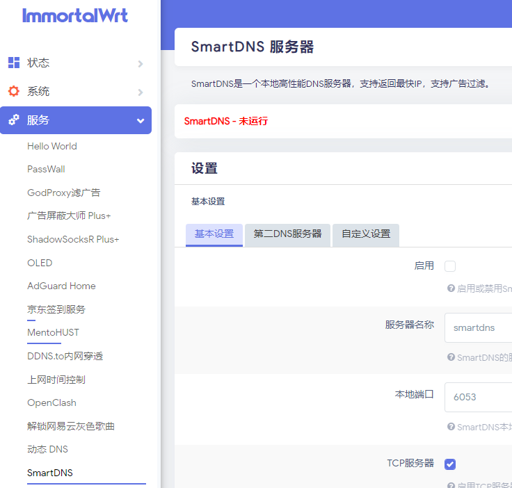 【PP】smartdns 安装后没有管理界面？ · Issue #462 · stupidloud/nanopi-openwrt · GitHub