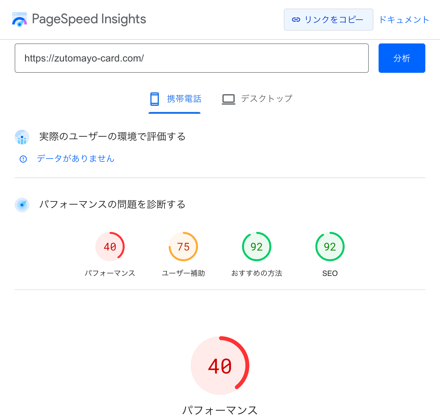 画像の表示速度の向上とPageSpeedInsightsの点数向上 · Issue #15 · Mishima-Ryuji/ZutomayoCard · GitHub