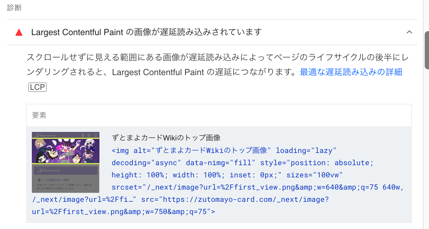 画像の表示速度の向上とPageSpeedInsightsの点数向上 · Issue #15 · Mishima-Ryuji/ZutomayoCard · GitHub