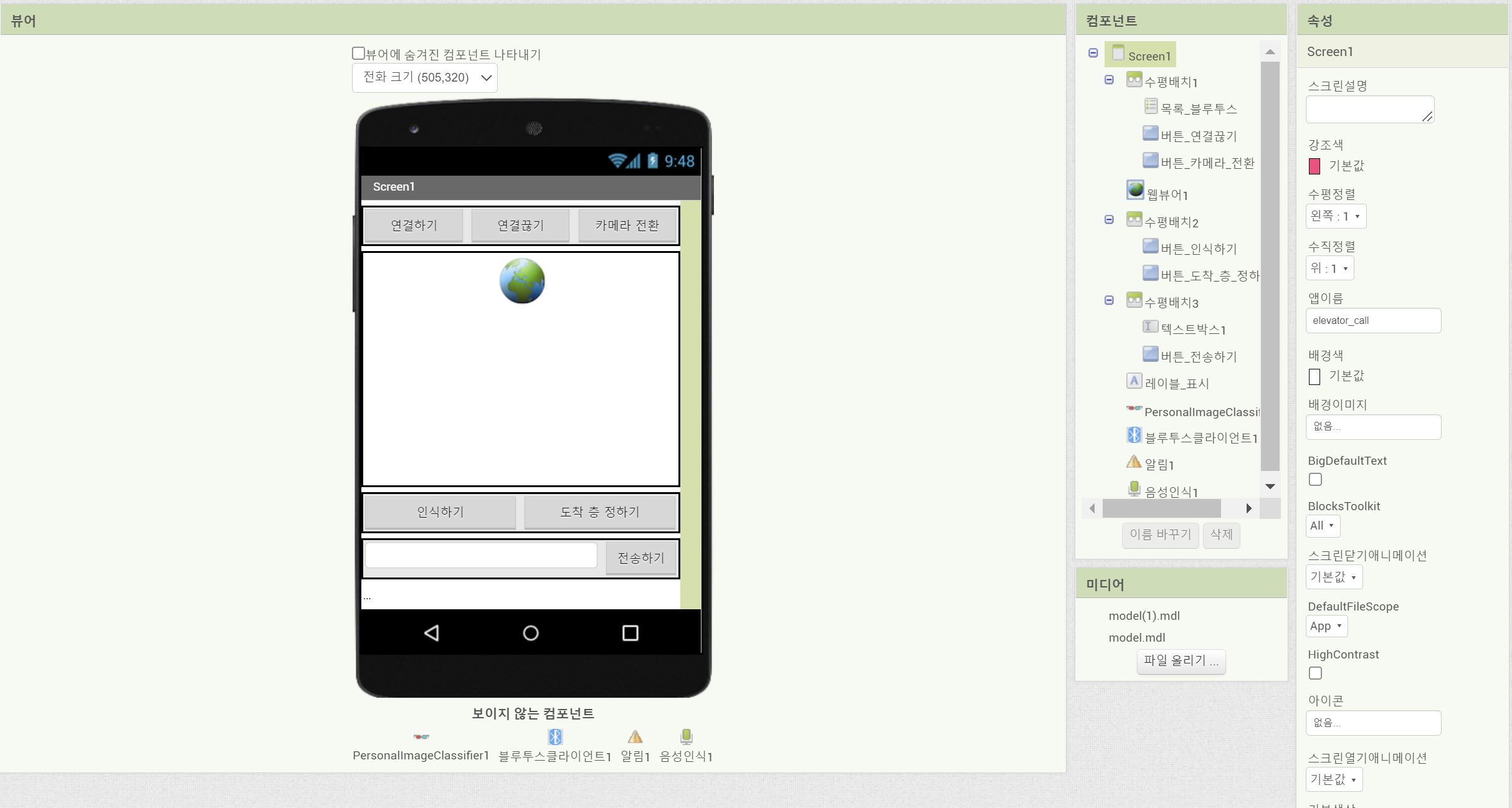 Face_Recognition_Elevator/엘리베이터 호출 앱/엘리베이터 호출 앱 최종.md at main ...
