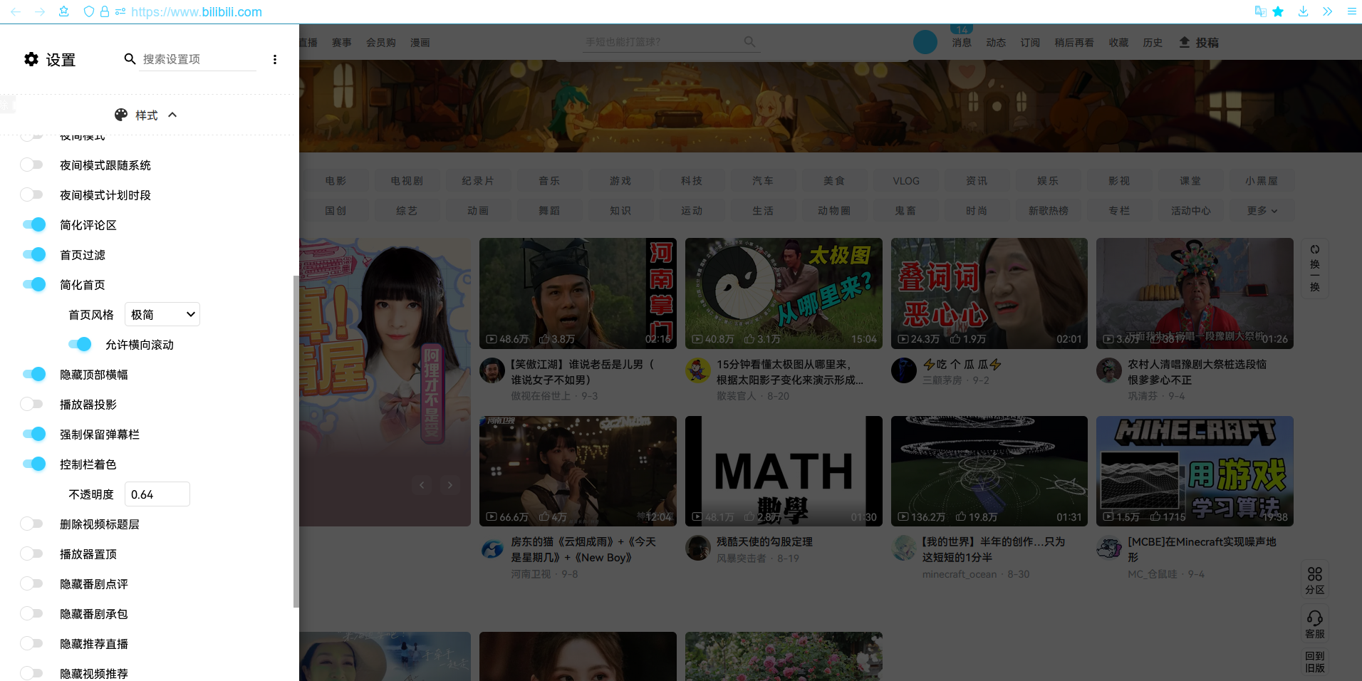 反馈：b 站首页更新后【样式】设置中的【简化首页】及【隐藏横幅】功能失效 · Issue #2271 · the1812/Bilibili-Evolved · GitHub