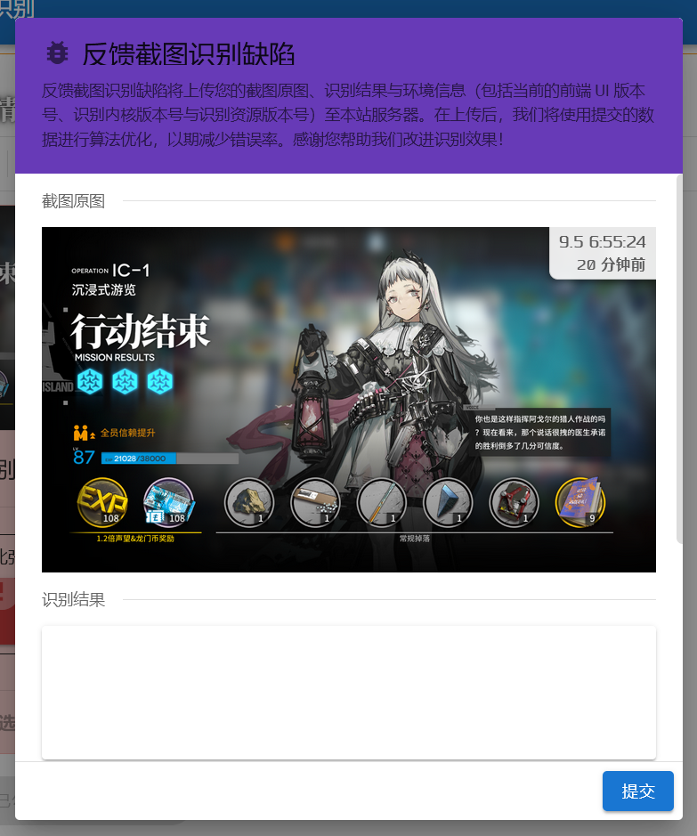 国服 IC-1 结算页面截图无法被识别 · Issue #17 · penguin-statistics/recognizer · GitHub