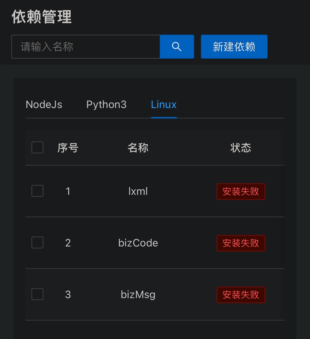 2.13.2更新后仍然无法安装linux下依赖 · Issue #1466 · whyour/qinglong · GitHub