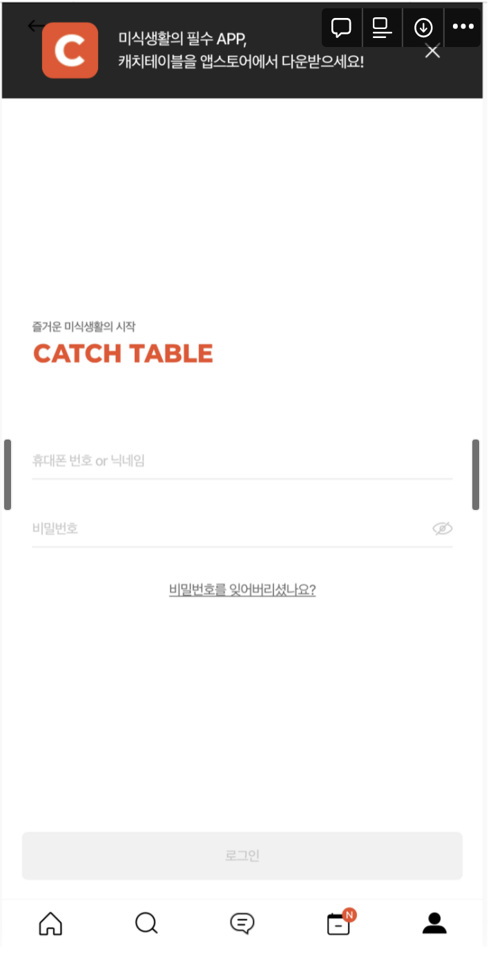 GitHub - SeorinY/CatchTableClone: Clone code CatchTable Application