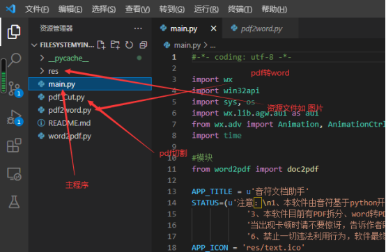 GitHub - TonyTang-dev/fileSystem: 基于python的文件处理工具-当前解决日常文档转PDF