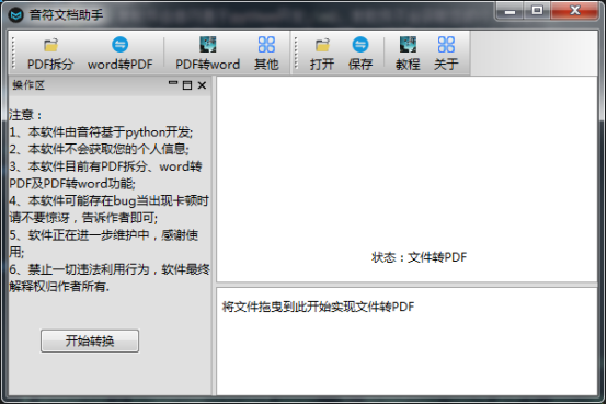 GitHub - TonyTang-dev/fileSystem: 基于python的文件处理工具-当前解决日常文档转PDF