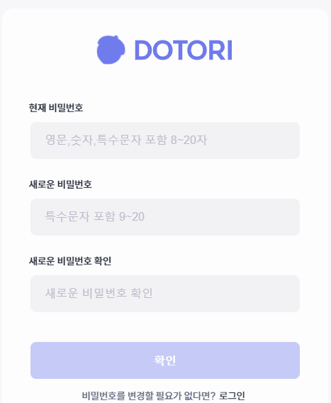 비밀번호 찾기인데 기존 비밀번호를 쓰라고 하네요. · Issue #118 · Team-Ampersand/Dotori-client-v2 · GitHub