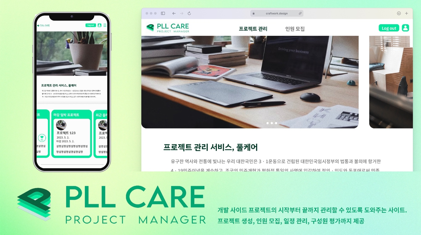 GitHub - Pll-Care/Pll-Care