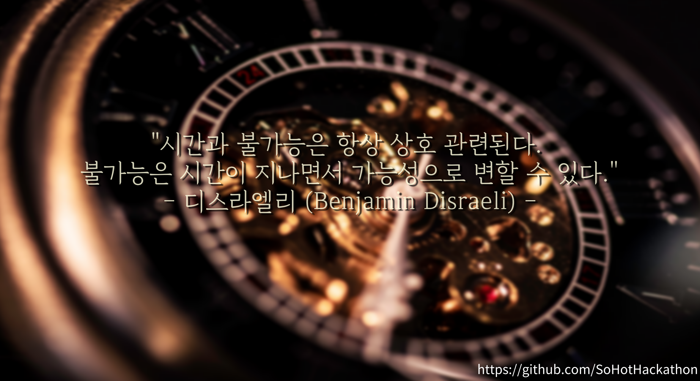 GitHub - SoHotHackathon/timetravelerServer