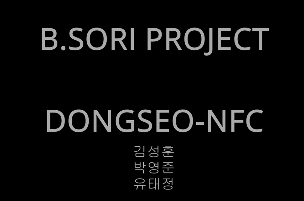 B.SORI 캡스톤 디자인 프로젝트 | Park Young Jun