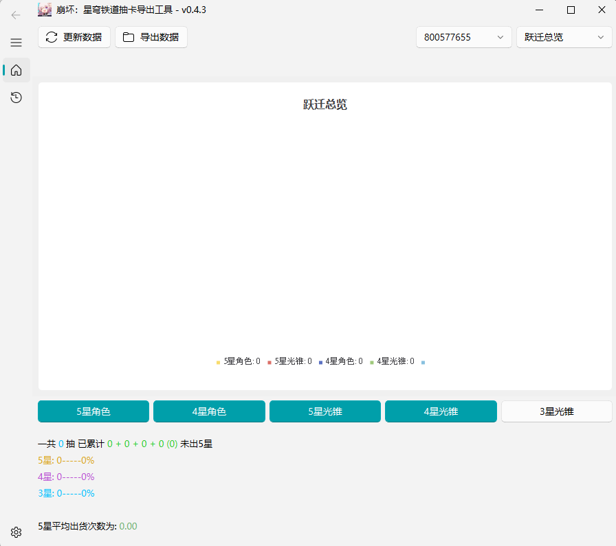 按下更新數據後會直接閃退 · Issue #6 · DancingSnow0517/StarRail-gacha · GitHub