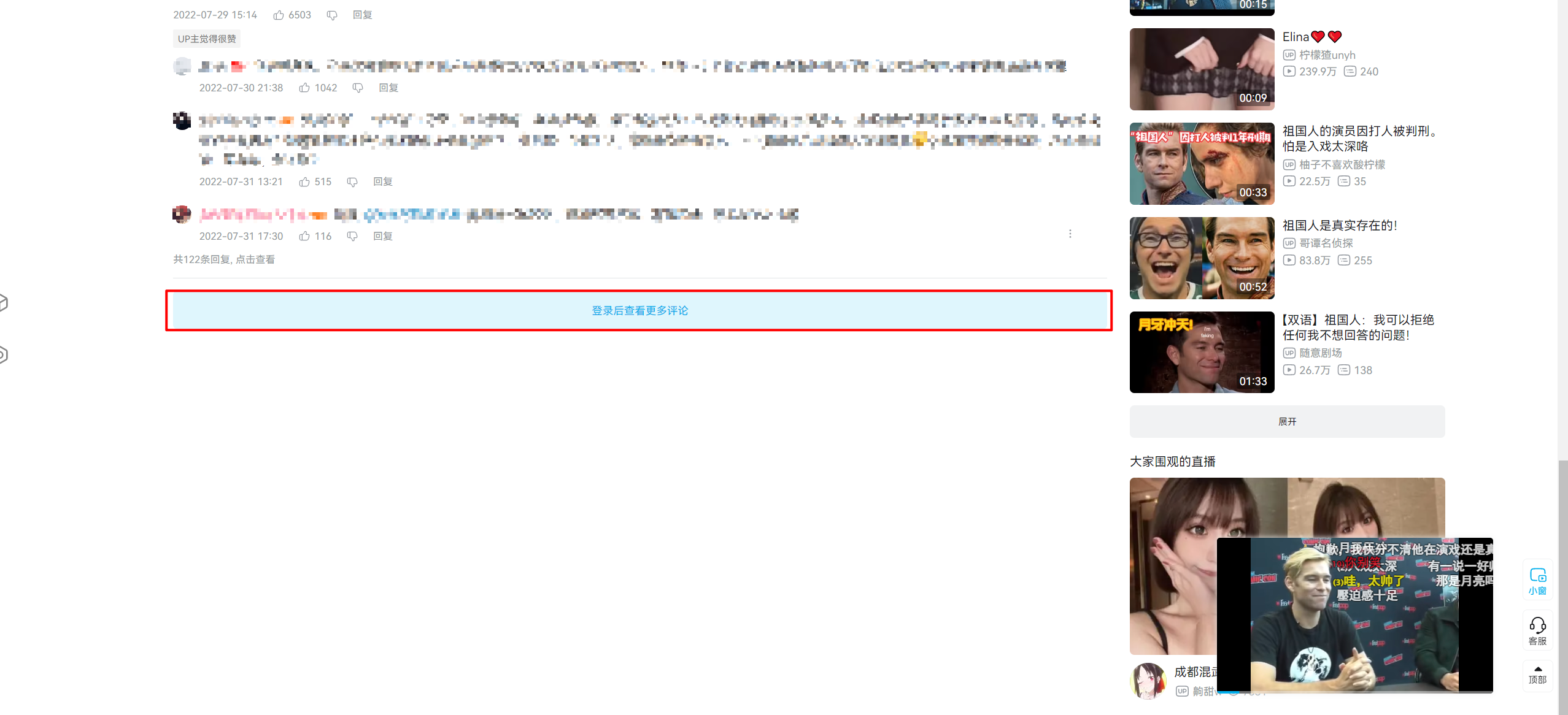 非登录状态视频播放页已经不能刷评论了🙄 · the1812 Bilibili-Evolved · Discussion #3684 · GitHub