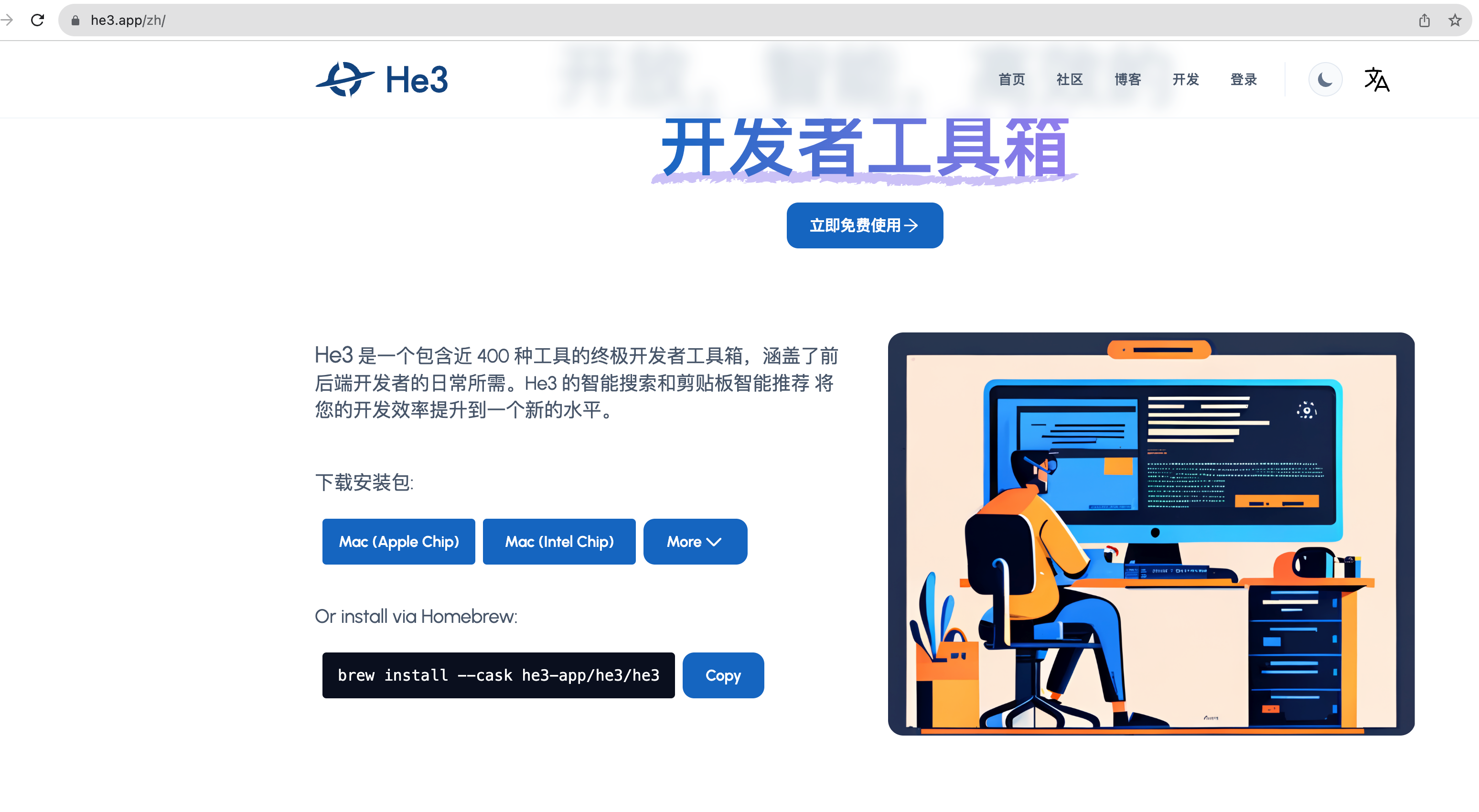 官网没有安装包的下载地址 · Issue #268 · he3-app/he3-feedback · GitHub