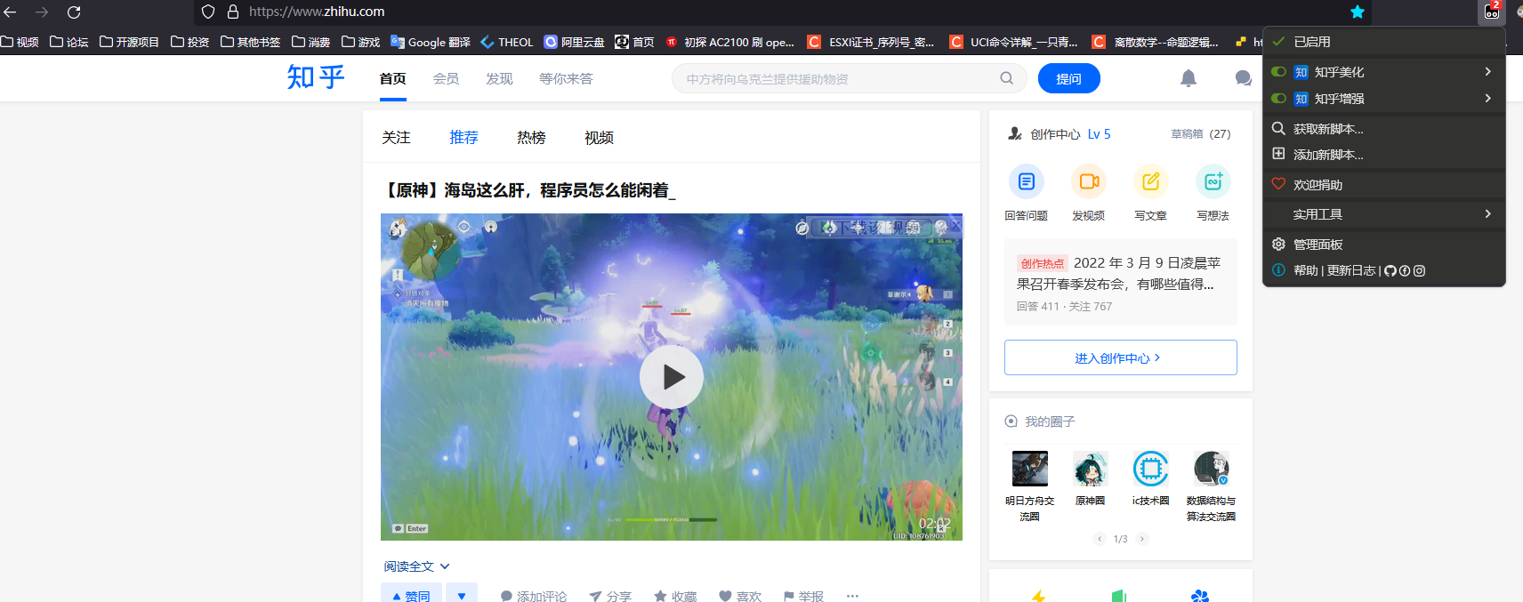 [知乎增强] 无法运行脚本 · Issue #186 · XIU2/UserScript · GitHub
