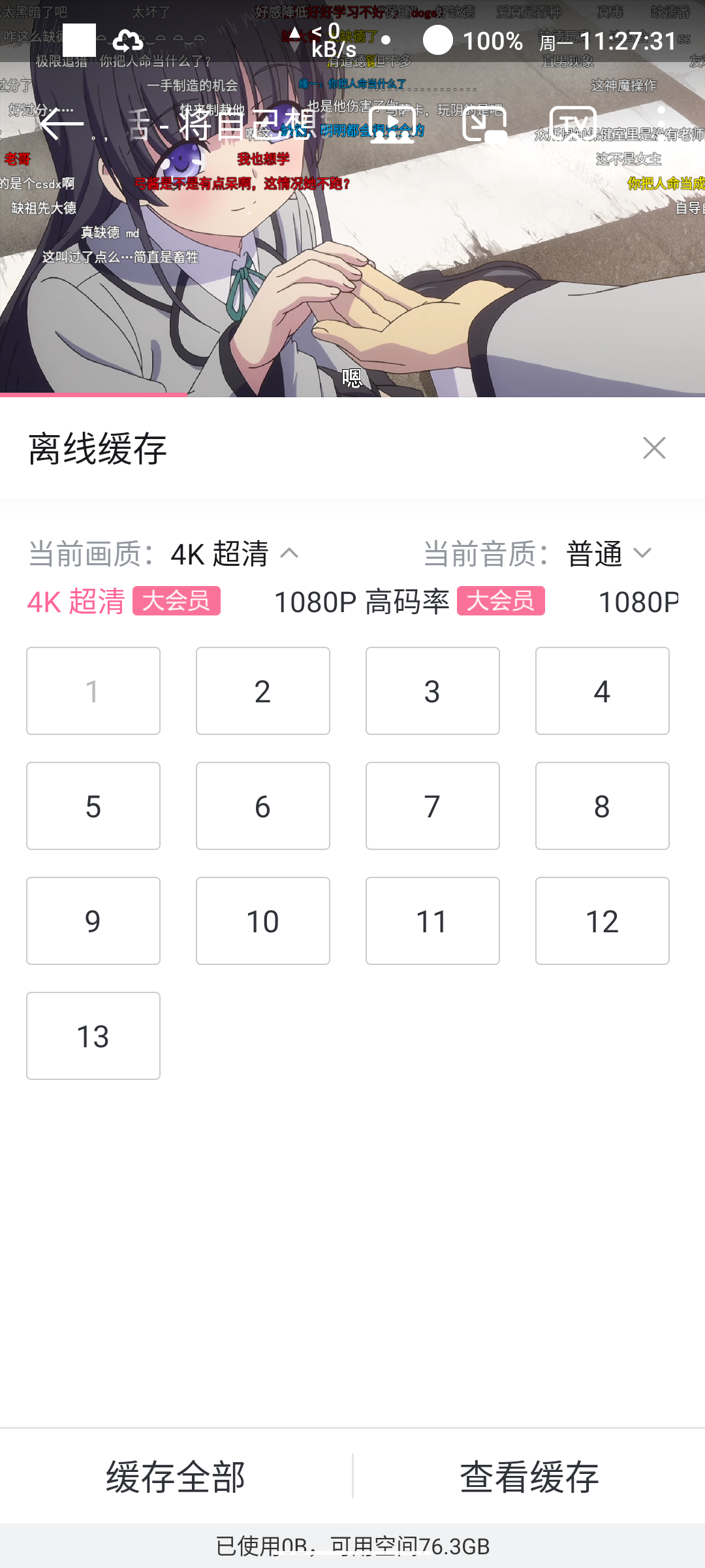 [Bug] 当“允许下载版权番剧 开启后”，原本支持“4K 超清”画质的番剧无法下载为“4k 超清画质” · Issue #749 · yujincheng08/BiliRoaming ...