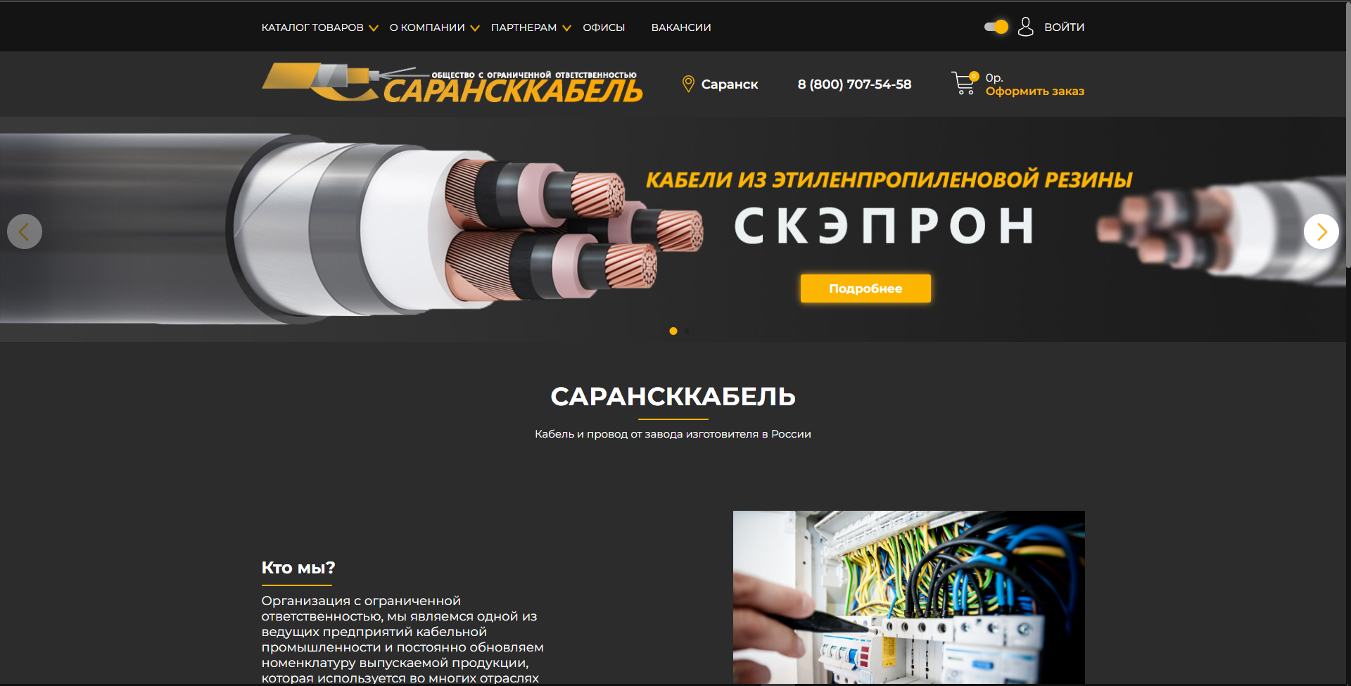 GitHub - Danil-Aleshin/saransk-kabel