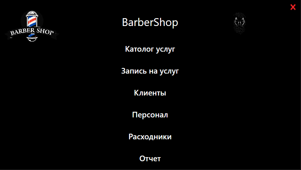 GitHub - Dan9734/BarberShop
