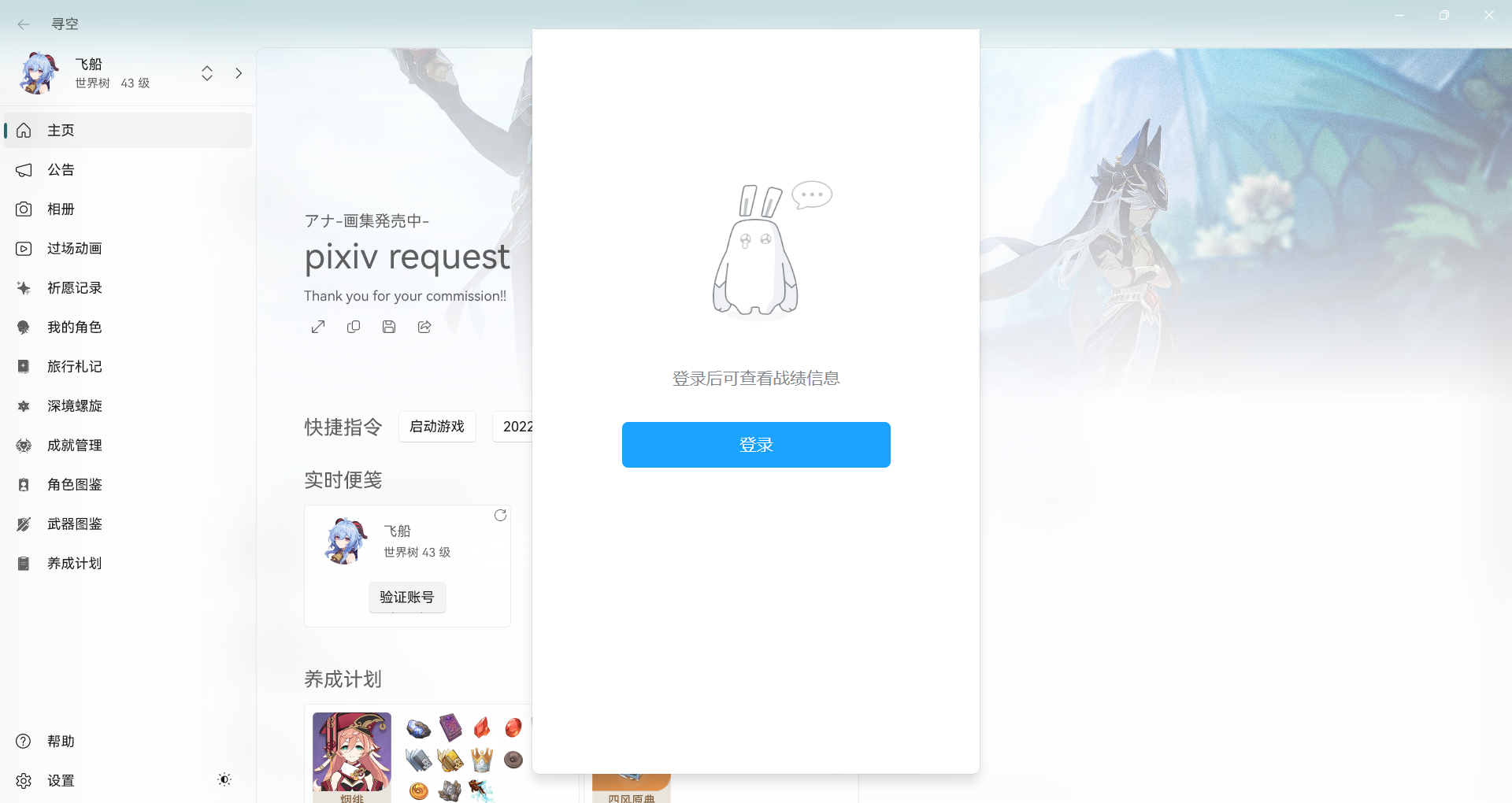 验证账号出现故障 · Issue #375 · xunkong/xunkong · GitHub