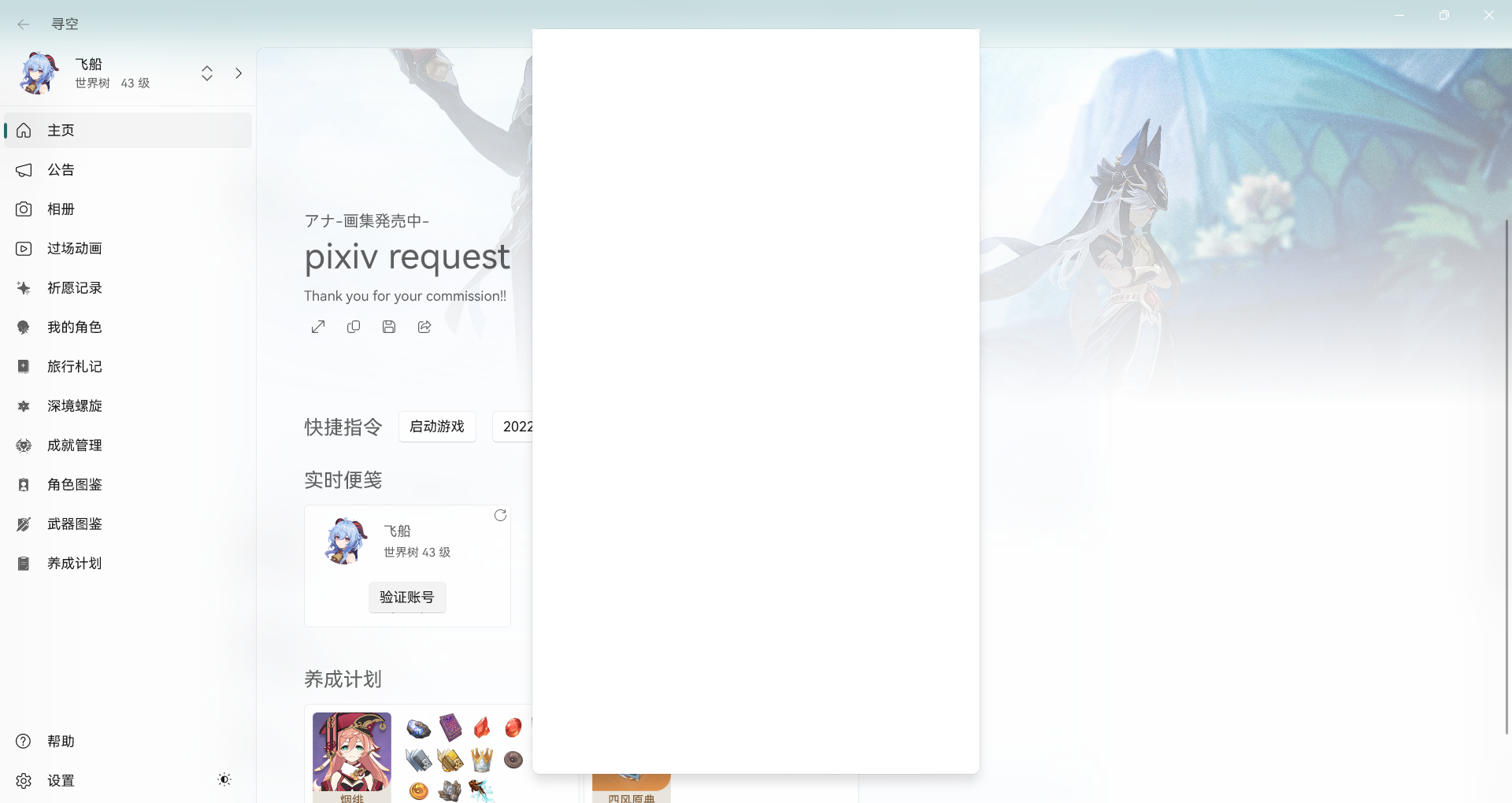 验证账号出现故障 · Issue #375 · xunkong/xunkong · GitHub