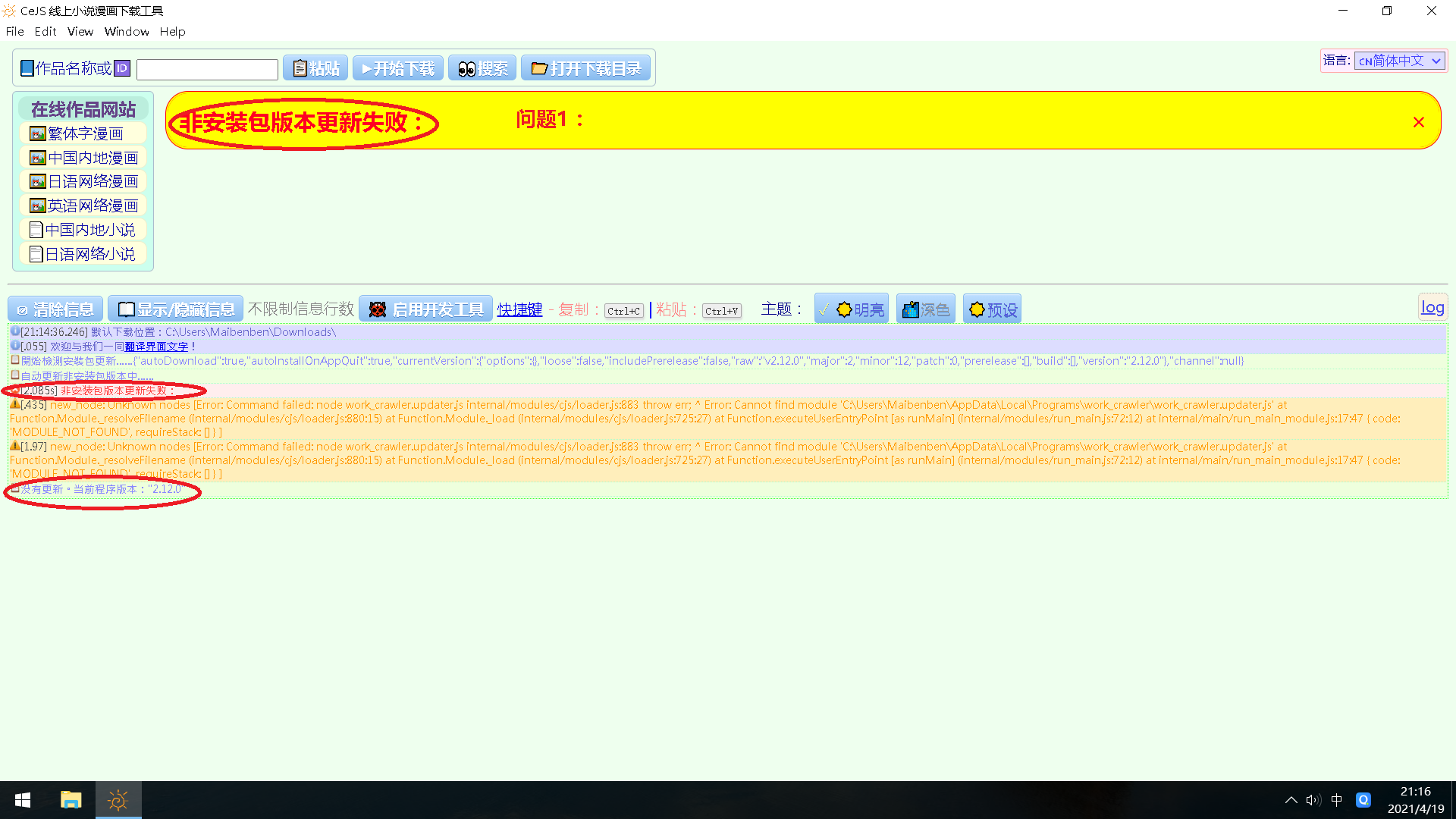 关于work_crawler2.12.0更新的几个问题 · Issue #505 · kanasimi/work_crawler · GitHub