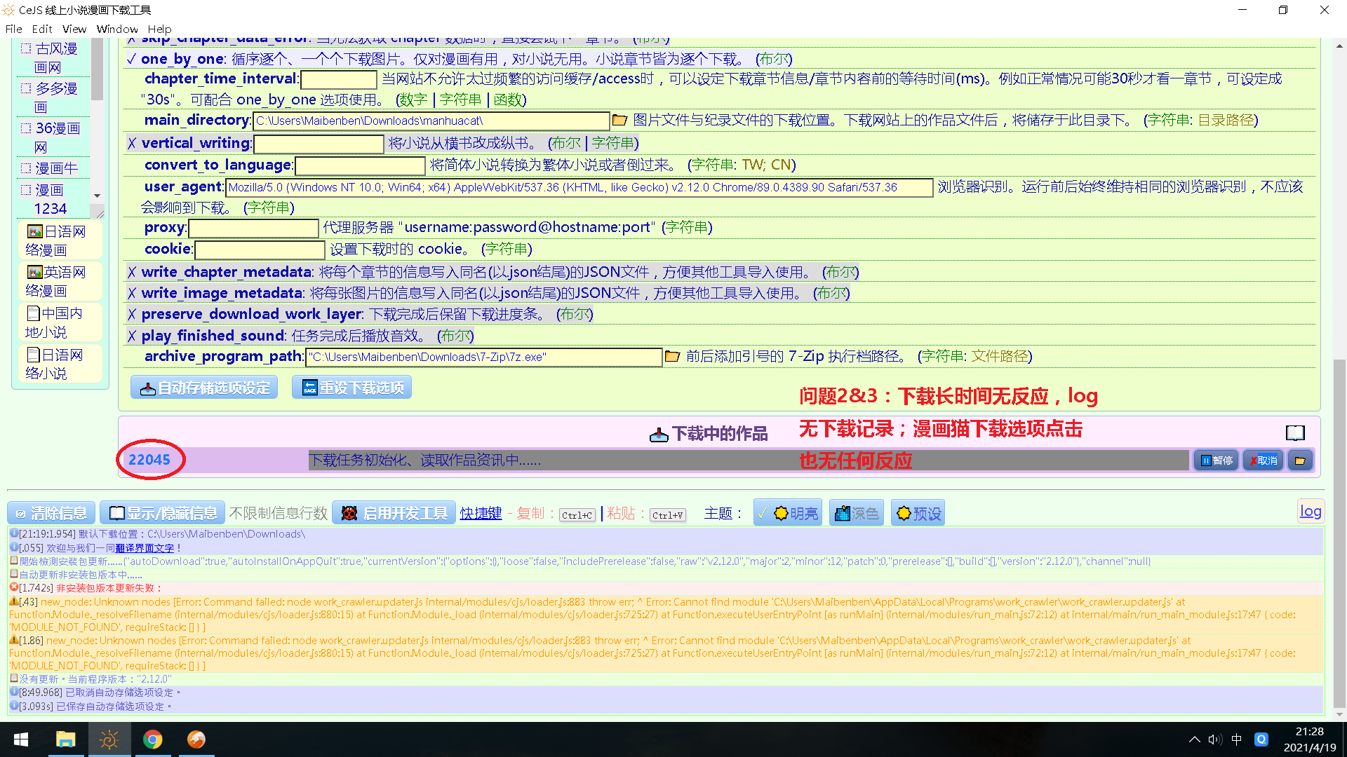 关于work_crawler2.12.0更新的几个问题 · Issue #505 · kanasimi/work_crawler · GitHub