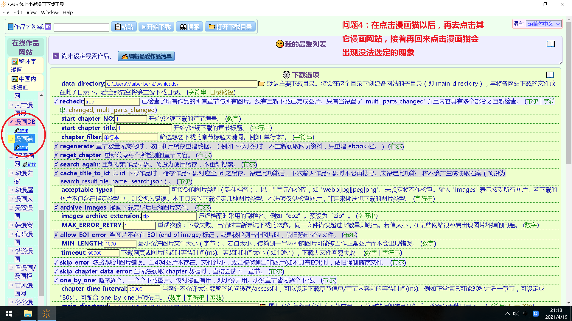 关于work_crawler2.12.0更新的几个问题 · Issue #505 · kanasimi/work_crawler · GitHub