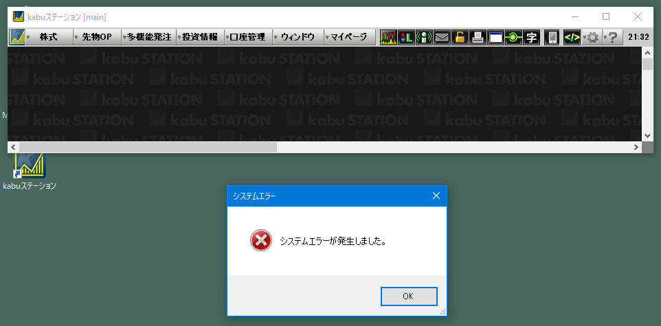 【不具合】kabuステーションに「システムエラー」のダイアログが表示される · Issue #398 · kabucom/kabusapi · GitHub