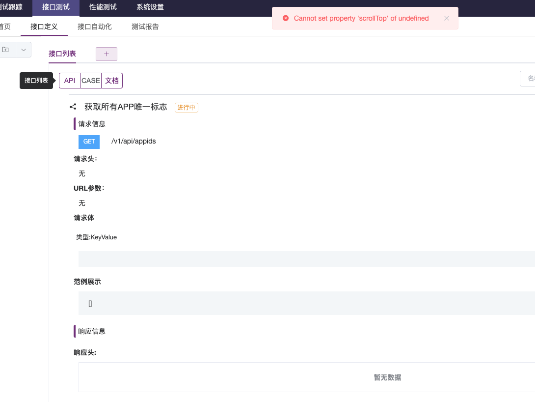 [BUG]【接口定义】频繁切换页签报错 · Issue #1733 · metersphere/metersphere · GitHub