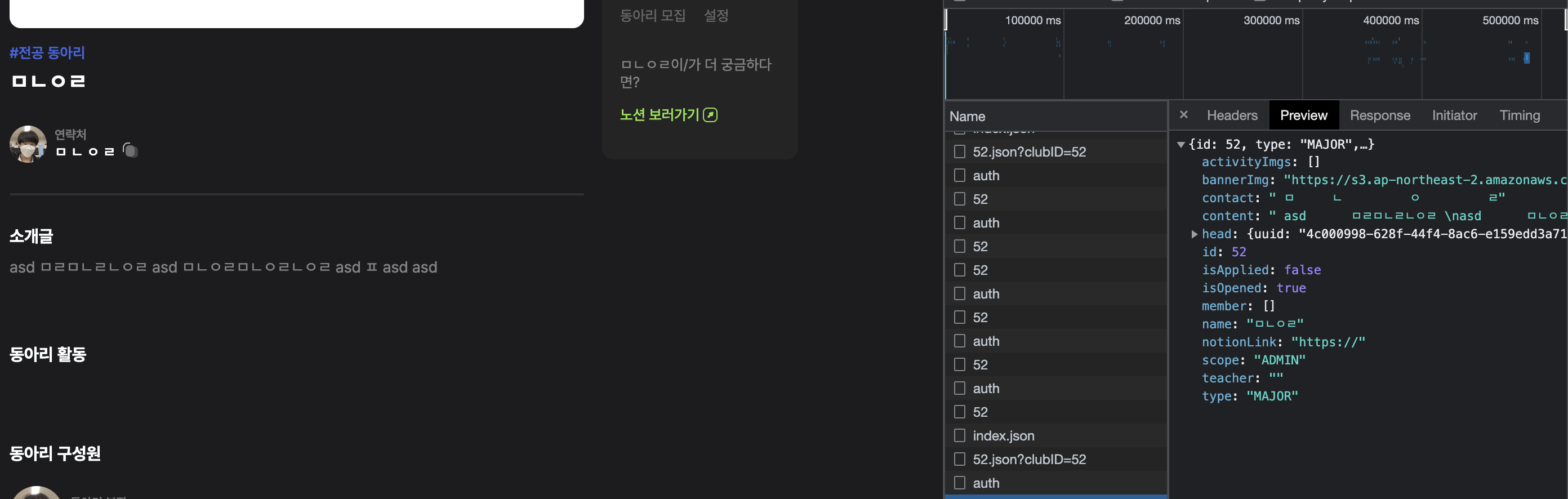 동아리 디테일에서 설명이나 제목이 space나 \n을 안 읽어요 · Issue #253 · GSM-MSG/GCMS-FrontEnd-V2 · GitHub