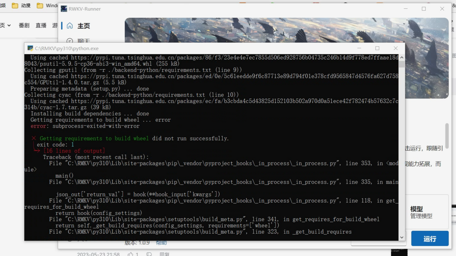 使用github的exe自动下载依赖进行到某一步时报错 · Issue #34 · josStorer/RWKV-Runner · GitHub