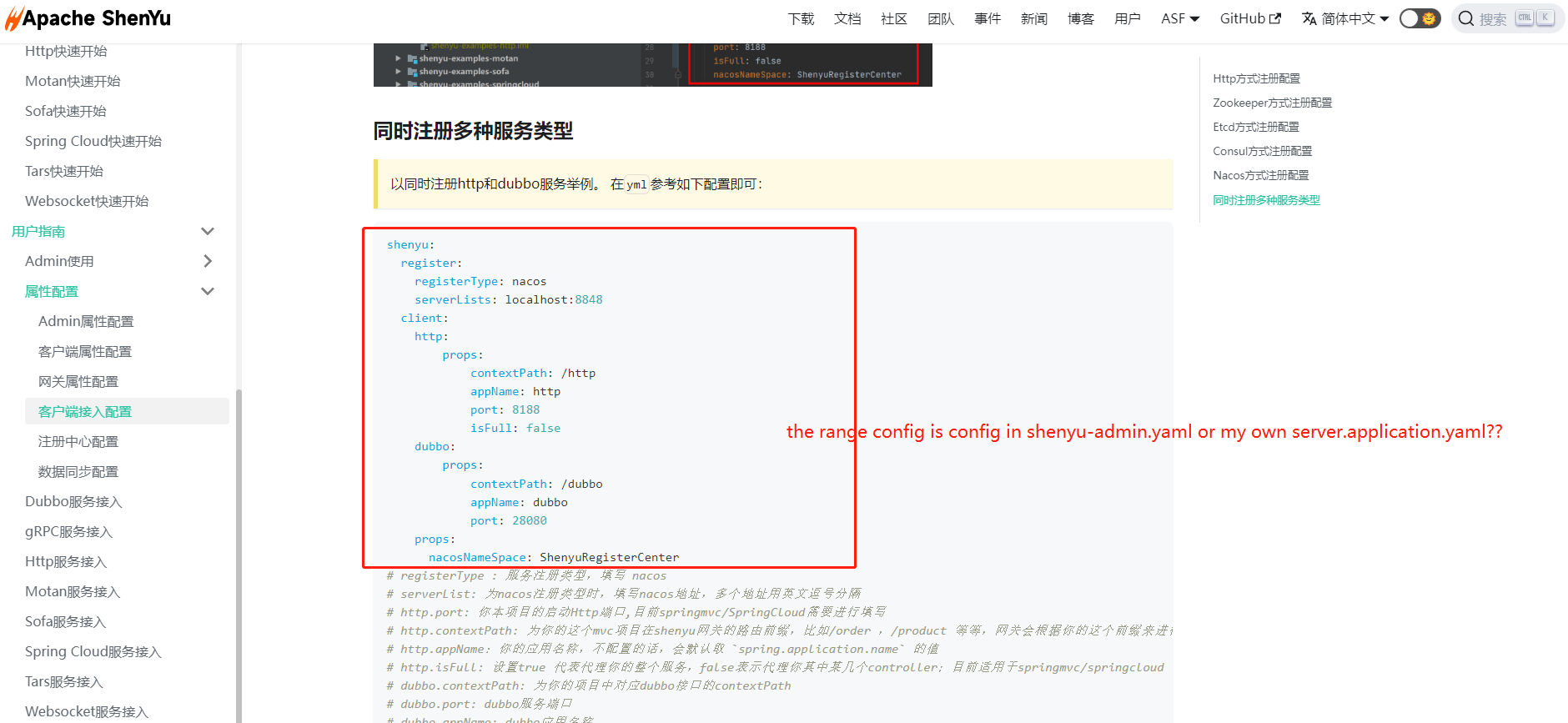 Shenyu Admin Configure Multiple Client Service Protocols · Issue 4008 · Apache Shenyu · Github