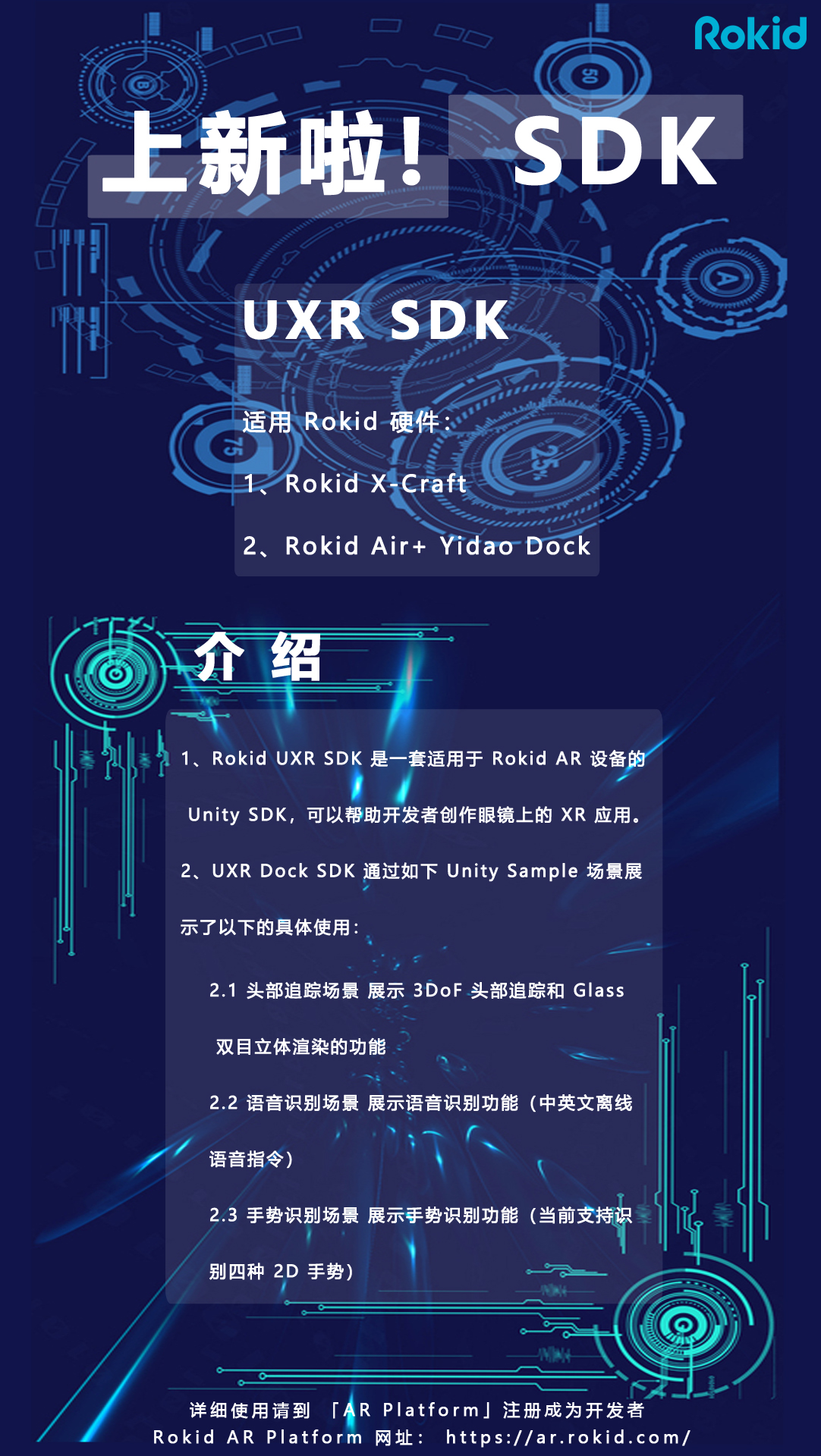 Rokid UXR SDK 上线！ · Issue #167 · RokidGlass/glass2-docs · GitHub