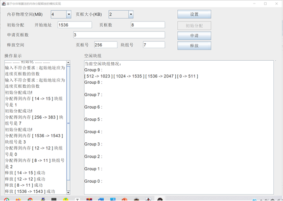 Github Wendy97e9 Buddy Algorithm With Ui