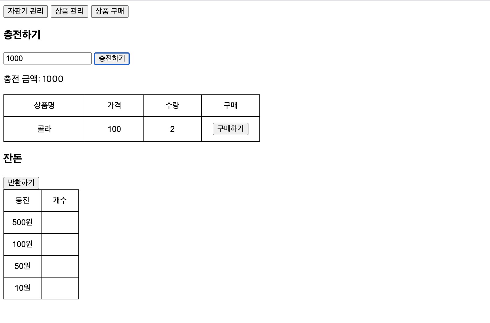 GitHub - ddongule/js-new-vending-machine