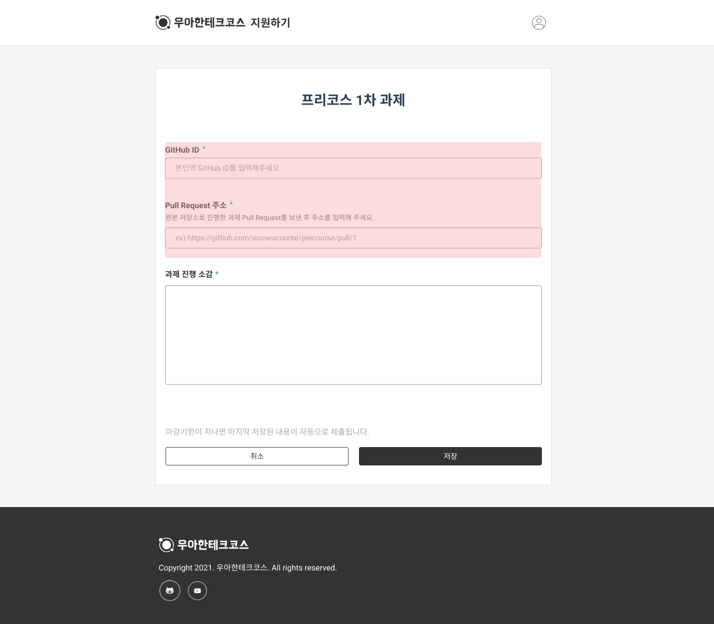 비공개 저장소에서 과제를 진행할 수 있어야 한다. · Issue #704 · woowacourse/service-apply · GitHub