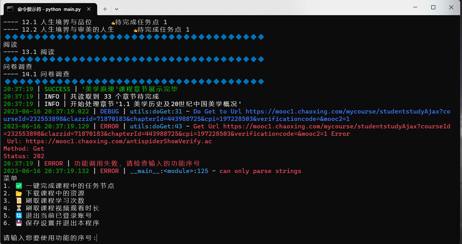 功能调用失败，请检查输入的功能序号 · Issue #100 · liuyunfz/chaoxing_tool · GitHub
