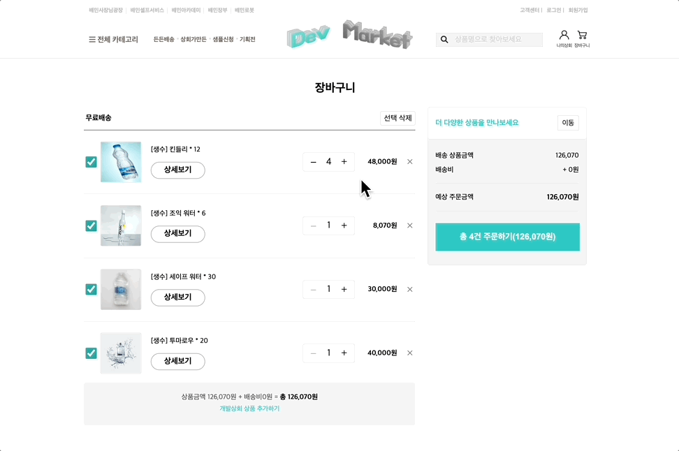 GitHub - wecode-bootcamp-korea/36-1st-DevMarket-backend: 정세한, 최종민