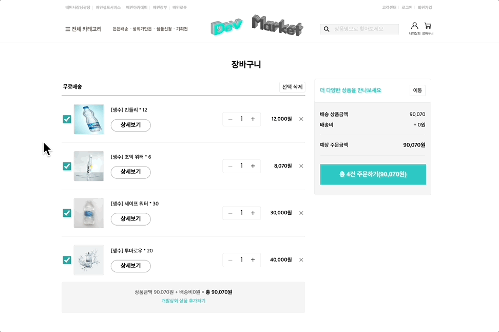 GitHub - wecode-bootcamp-korea/36-1st-DevMarket-backend: 정세한, 최종민