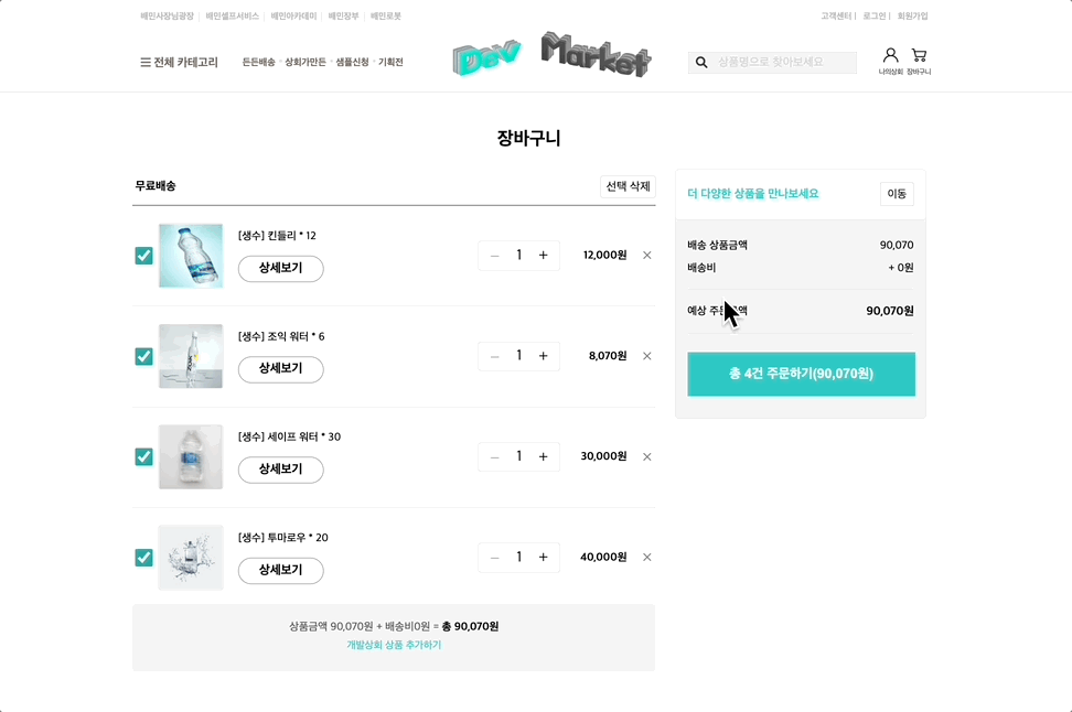 GitHub - wecode-bootcamp-korea/36-1st-DevMarket-backend: 정세한, 최종민